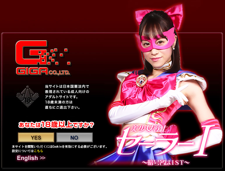 GIGA 特撮ヒロインAV | GIGA(ギガ)闘う特撮ヒロイン