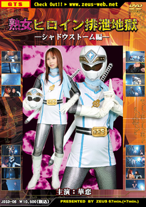 akiba japanese av superheroine sex movie | giga - japan