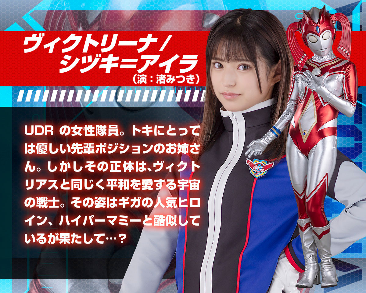 Gigantic Hero Victorious | Tokupedia | Fandom